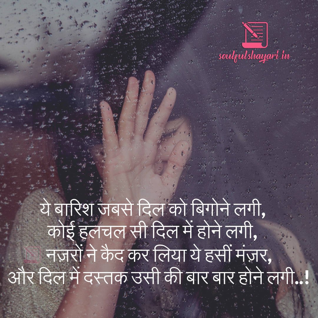 Evegreen Top 10 Barish Shayaris - बारिश शायरी - Rain Shayari - Barish Poetry In Hindi - ....2021