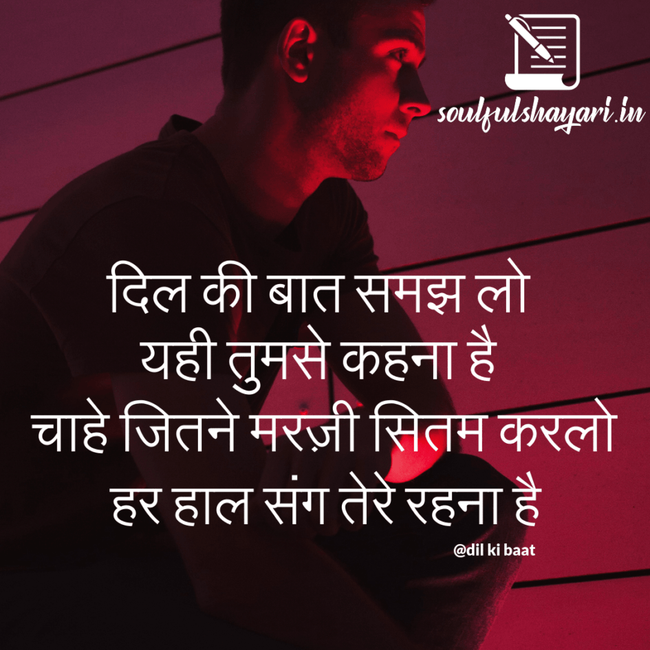 - Shayari On Dil Ki Baat - Dil Ki Baat Shayari Ke Saath