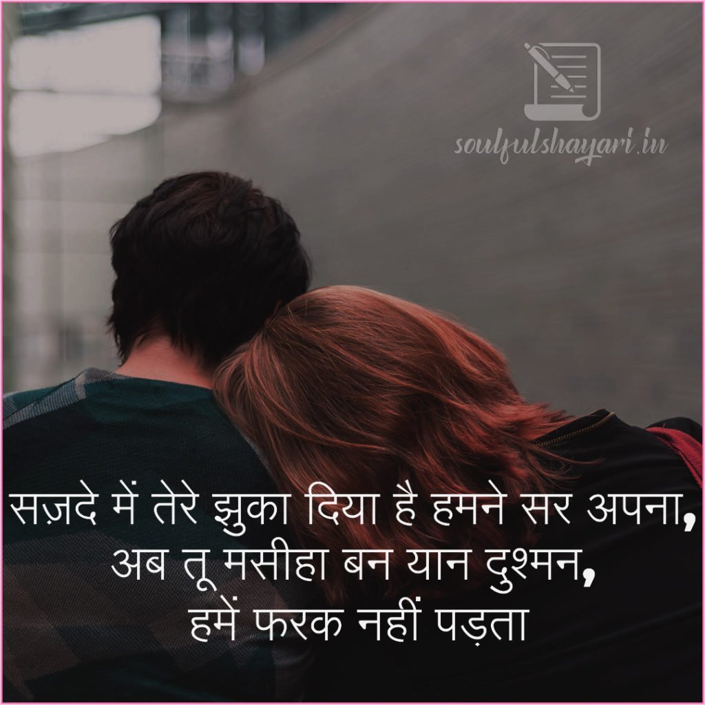 Best Top 20 Shero Shayaris In Hindi - Love Shayari 2 Lines