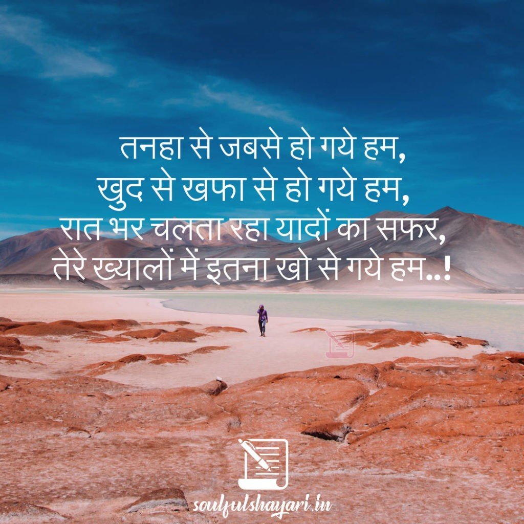Embrace Loneliness with Heartfelt Alone Shayari and Tanha Shayari ...